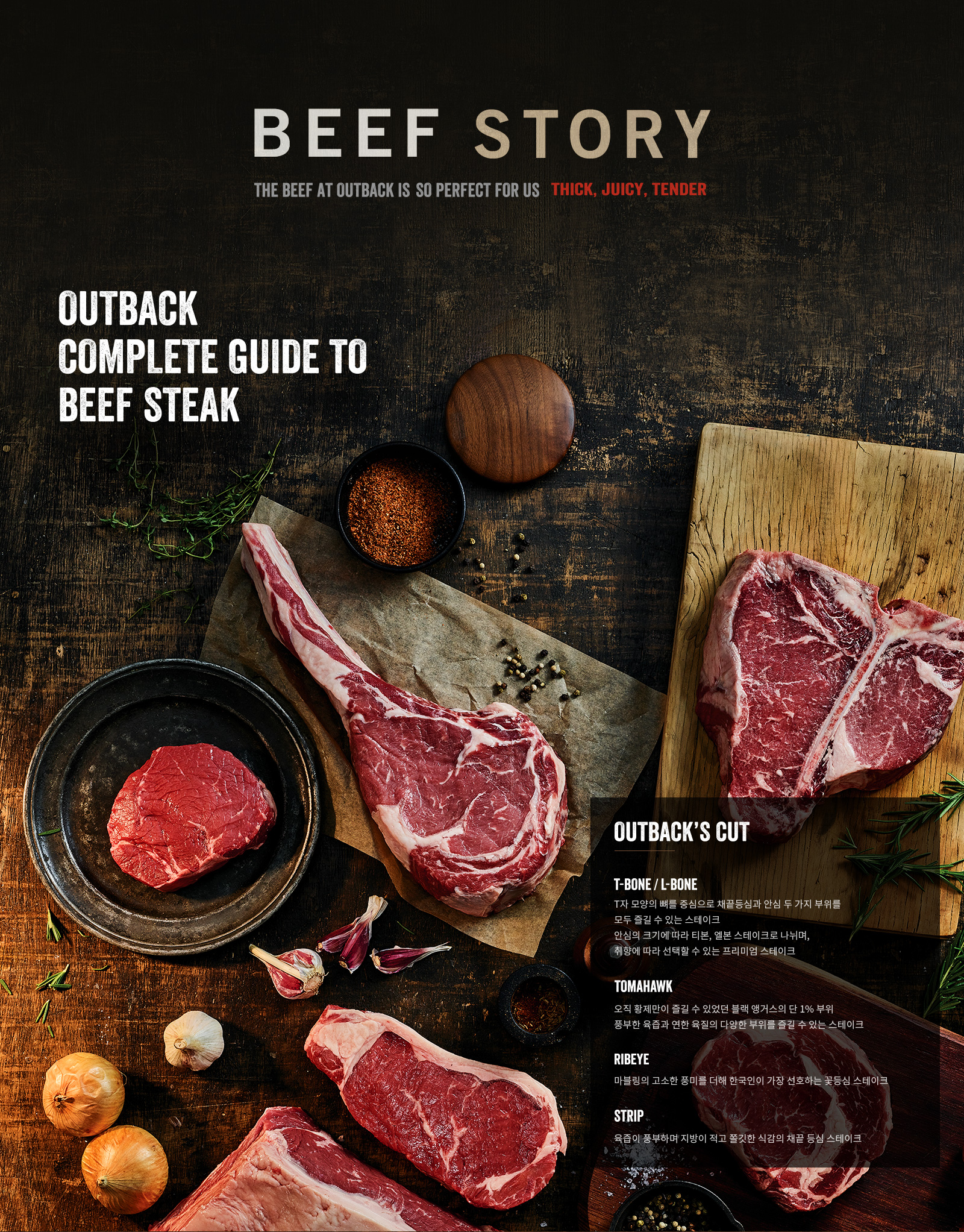 BEEF STORY | 브랜드 | 아웃백